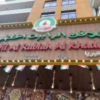 Falafil Al Rabiah Al Khadra: Authentic Palestinian & Jordanian Cuisine ...
